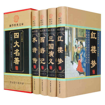 国学经典文库·四大名著·红楼梦曹雪芹 马松源 编（全4册精装）