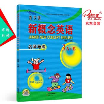 新概念英语名师导练（3A+B青少版）