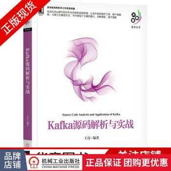 包邮 Kafka源码解析与实战7017942