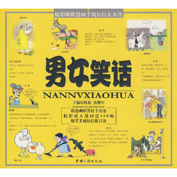 女笑话【正版图书，售后无忧】