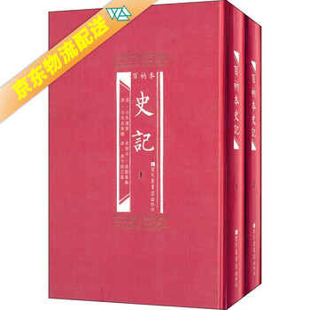 百衲本史记（套装共2册）