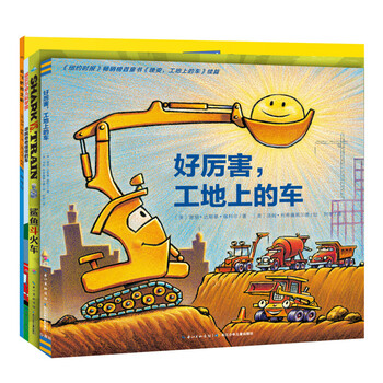 【点读版】好厉害小车迷套装全4册3-6岁晚安工地上的车好厉害工地上的车火车狂欢梦鲨鱼斗火车趣味性的故事书 好厉害小车迷：全4册(点读版)