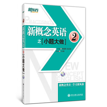 2-新概念英语之小题大做   书藉