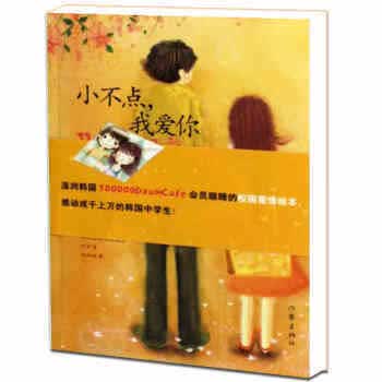 小不点，我爱你【保证正版】