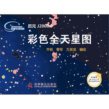 彩色全天星图 正版