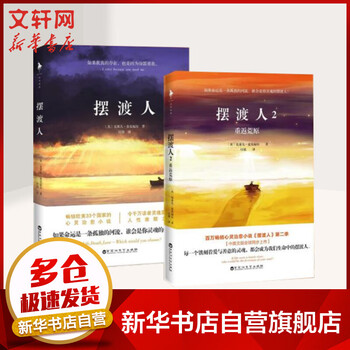 摆渡人 全套2册 克莱儿.麦克福尔 摆渡人+重返荒原   如果命运是一条孤独的河 谁会是你灵魂的摆渡人