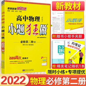 2022版恩波教育高中物理小题狂做必修第二册人教版RJ高一物理必修二同步课时辅导资料练习册