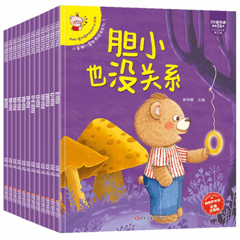 小笨熊 儿童逆商培养绘本（套装12册）3-6岁 培养孩子强大的内心 早教书籍睡前故事 早教启蒙儿童绘本(中国环境标志产品 绿色印刷)