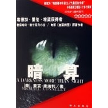 暗算 (美)麦克康纳利【书】