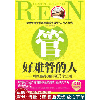 管好难管的人