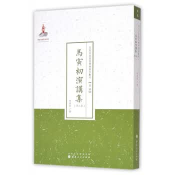 马寅初演讲集(第3集)/近代名家散佚学术著作丛刊