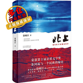 北上 徐则臣 著 徐则臣 编 历史 WX