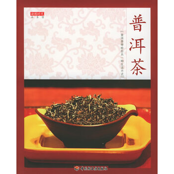 普洱茶【正版图书】