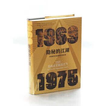隐秘的江湖:美国法院要案审理内幕