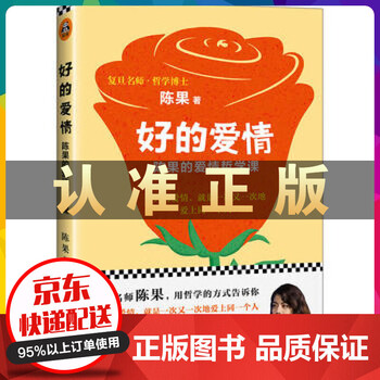 陈果一好的爱情