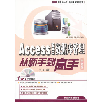Access 2007数据库管理从新手到高手【正版图书】