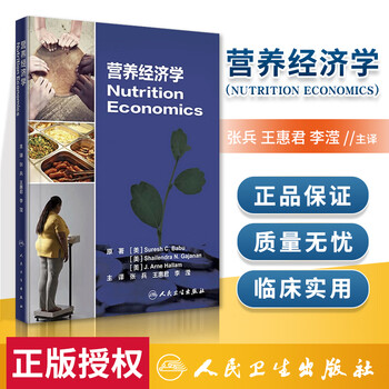 营养经济学（Nutrition Economics）