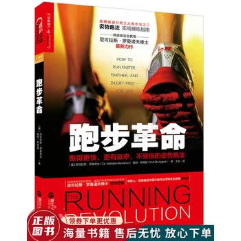 跑步革命