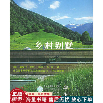 乡村别墅