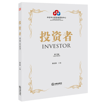 [正版图书]投资者（第13辑）