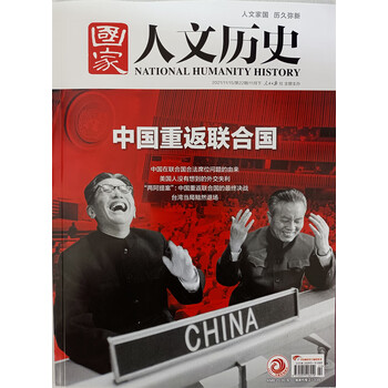 国家人文历史 2021年11月下第22期 历史期刊 文史知识 看历史 人文历史杂志 时事政论刊物 探秘国家奥秘 京东自营