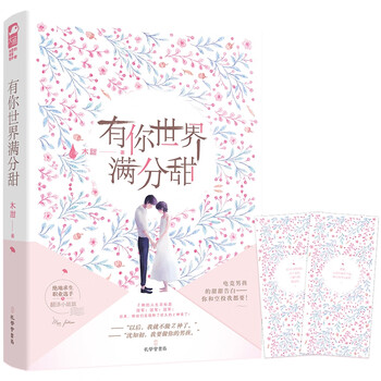 有你世界满分甜