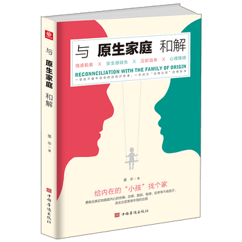 与原生家庭和解 墨非