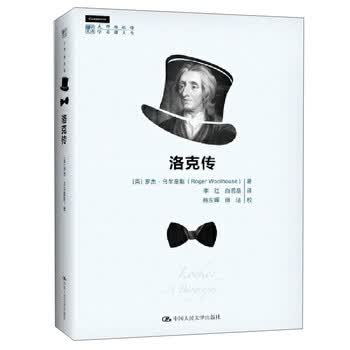 正版 洛克传 9787300296821