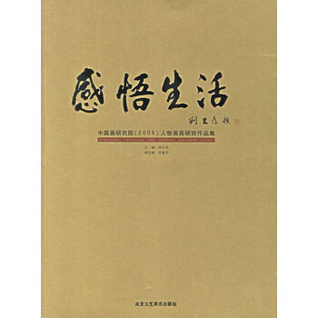感悟生活