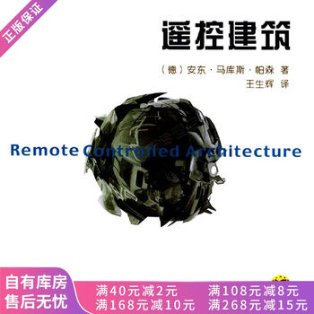 遥控建筑