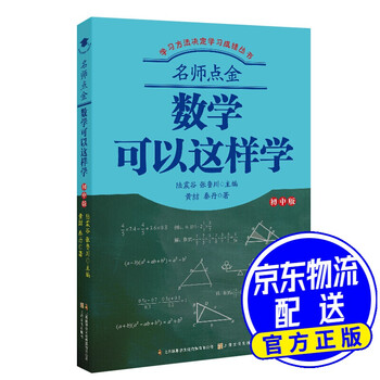 名师点金：数学可以这样学