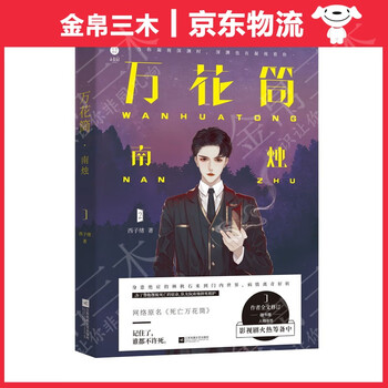 万花筒南烛小说