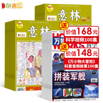 包邮万物+意林杂志组合 2022年七月起订 全年订阅共36期 杂志铺 杂志订阅 青少版科普百科自然