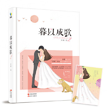暮以成歌2