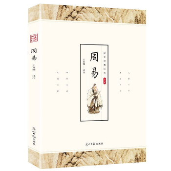 【特价专区】周易入门 译注详解预测学起名相学八卦牌全书正版 世国学经典巨著中国哲学类书籍