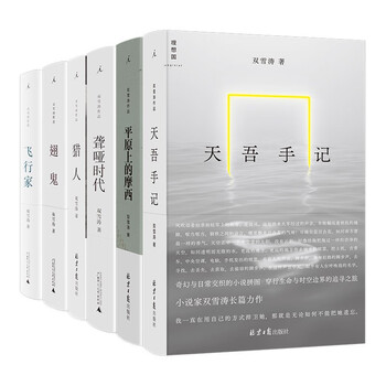 双雪涛作品集（全六册）