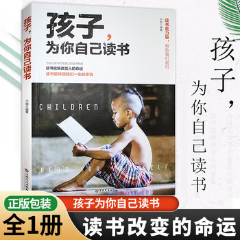 正版 孩子为你自己读书 青春期叛逆期孩子教育书籍 儿童心理学