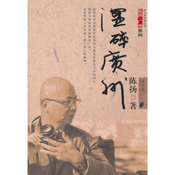 湿碎广州【正版图书】