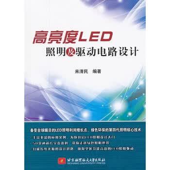 高亮度LED照明及驱动电路设计
