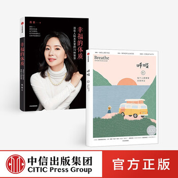 幸福的体质 呼吸（套装2册） 中信出版社图书