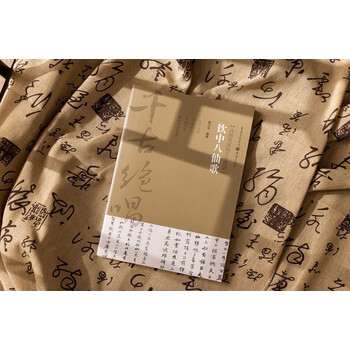 千古绝唱系列：饮中八仙歌