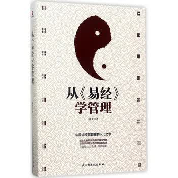 从《易经》学管理 曲龙 著 中信书店