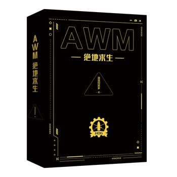 AWM绝地求生全2册-黑金套装版