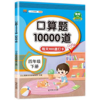 口算题卡四年级上册下册 数学天天练思维训练专项同步强化练习辅导资料 小学生4教辅材料人教乘除法竖式计算能手和应用 口算题10000道 4下 小学四年级