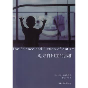 追寻自闭症的