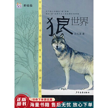 狼世界