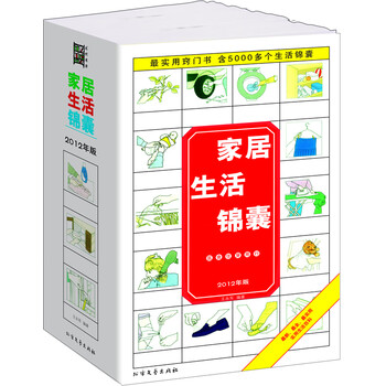 家居生活锦囊【正版图书】