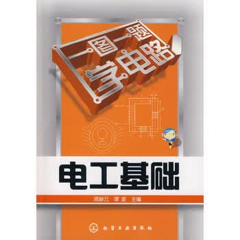 一图一题学电路电工基础【正版图书】
