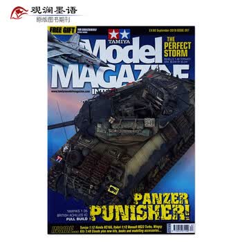 【单期可选】Tamiya Model Magazine International 英国田宫国际模型 2019年9月刊
