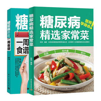 糖尿病患者一周食谱+糖尿病精选家常菜 糖尿病科学饮食配餐指南 糖尿病家常菜饮食食疗降血糖控血糖食谱